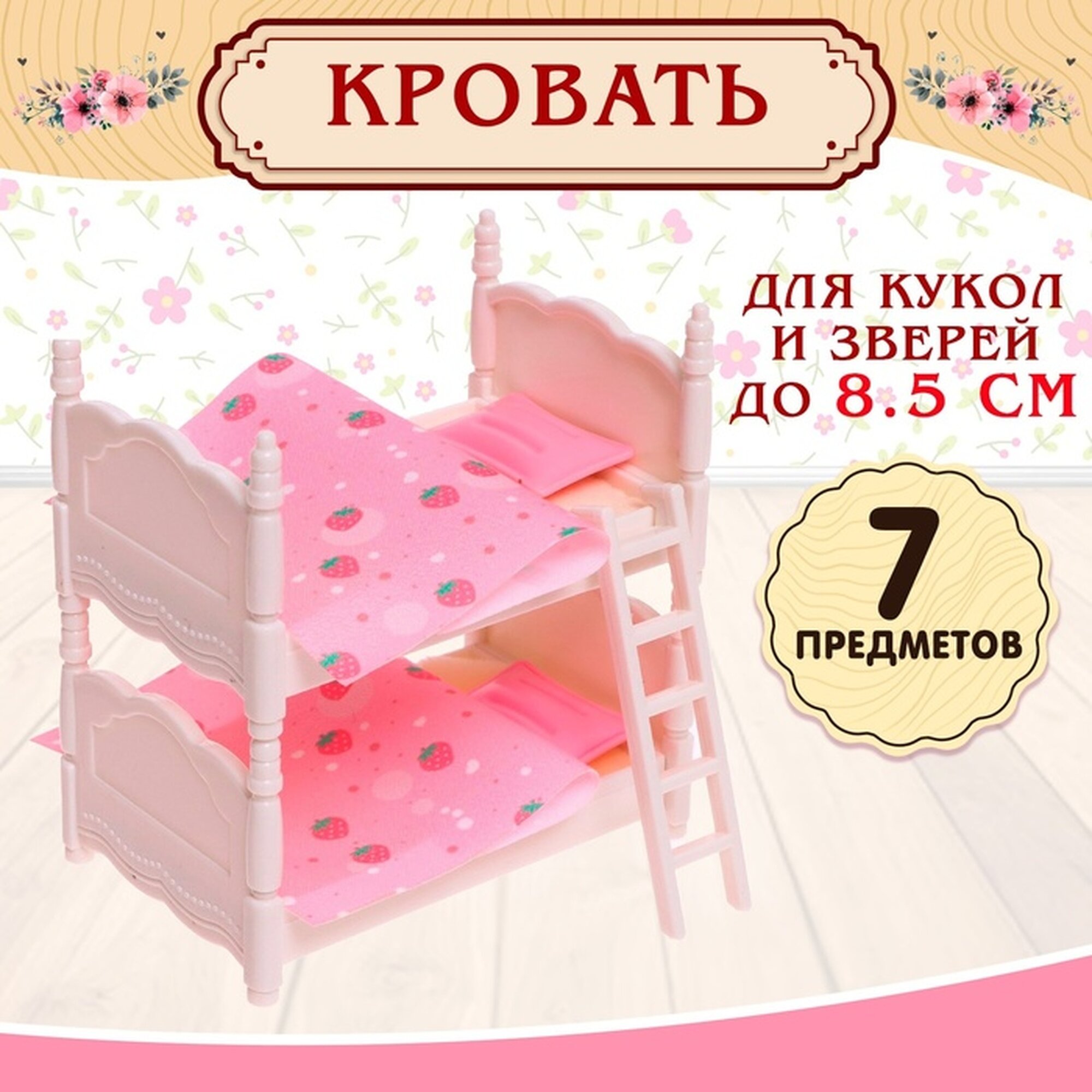 Игровой набор Сима-ленд "Мебель для питомцев", текстиль, пластик, аксессуары, для девочек