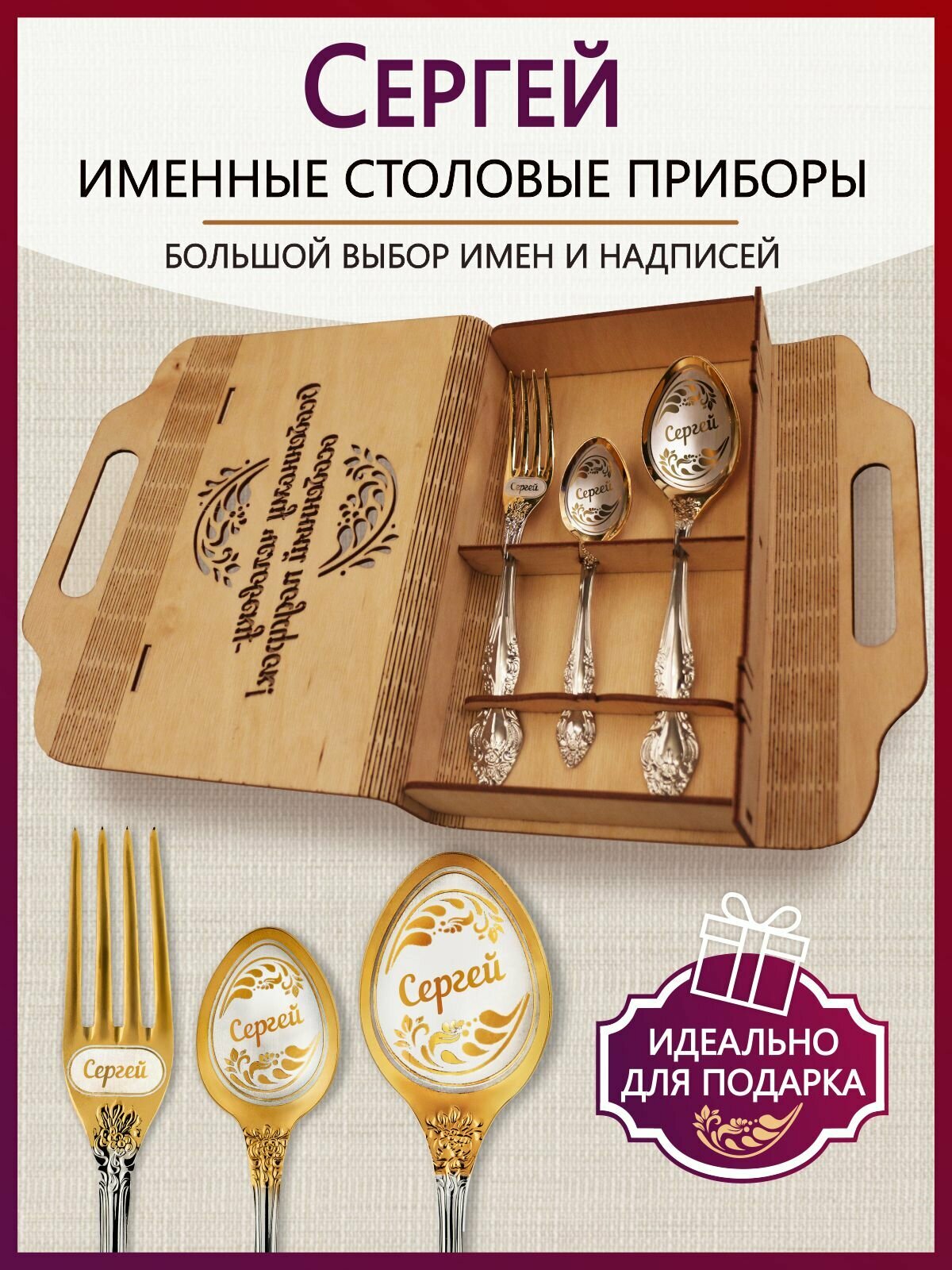 Именной подарочный набор Сергей; именной подарок мужчине; мужу; парню; начальнику на день рождения; именной подарок