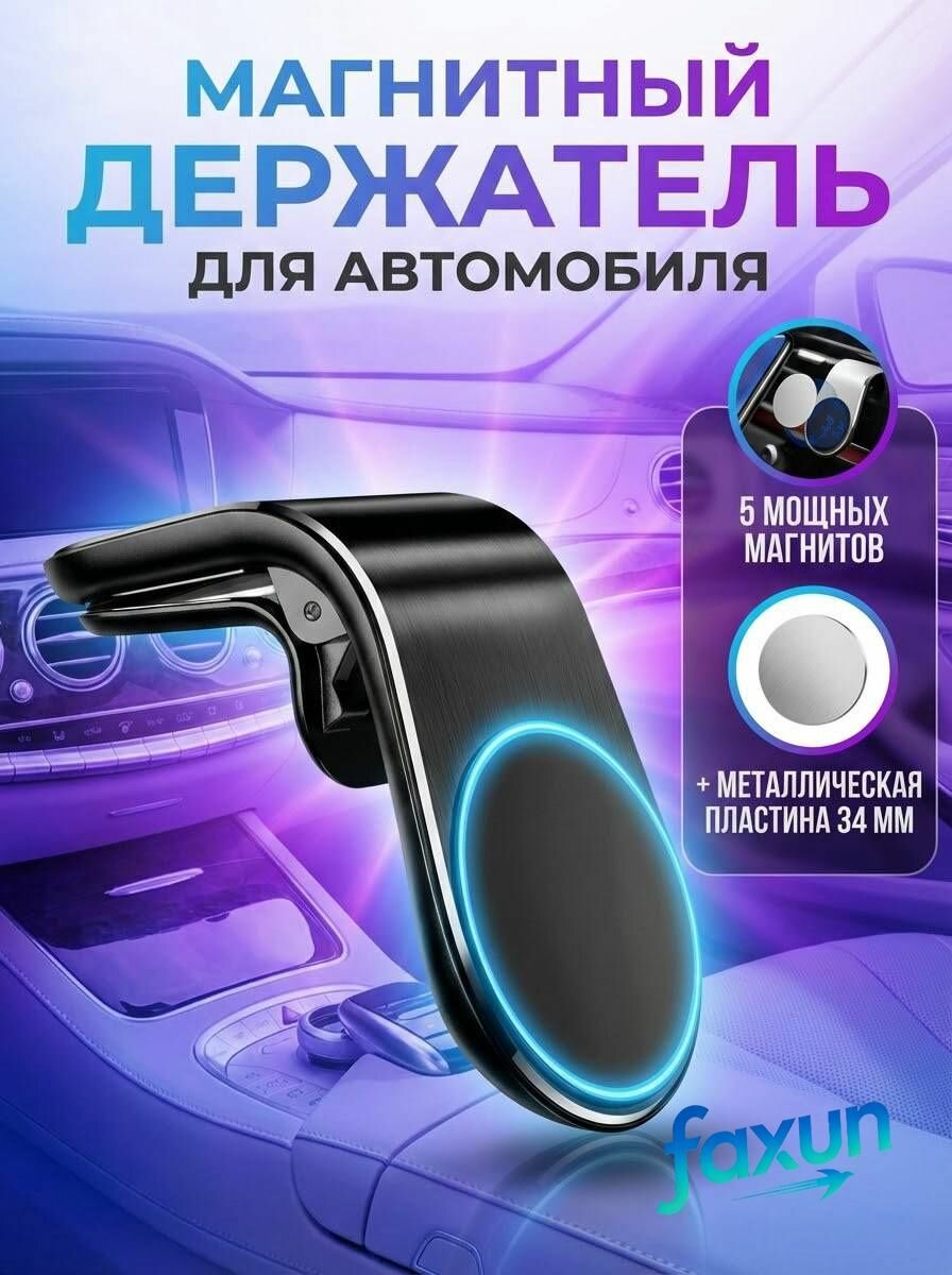 , Держатель автомобильный, Держатель для телефона, диагональ 6"