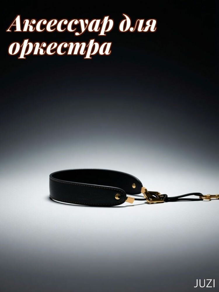Кожаный ремень для саксофона с металлическими элементами для удержания саксофона