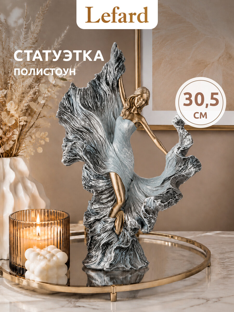 Статуэтка, декоративная фигурка "Танцующая Девушка", 23,5 х 10 х 30,5 см, полистоун