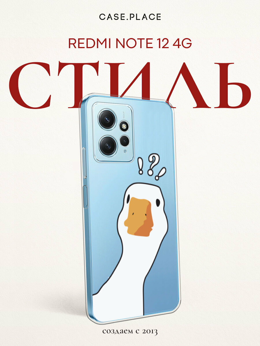 Чехол на Xiaomi Redmi Note 12 4G / Сяоми Редми Ноут 12 4G с принтом Белый гусь, прозрачный