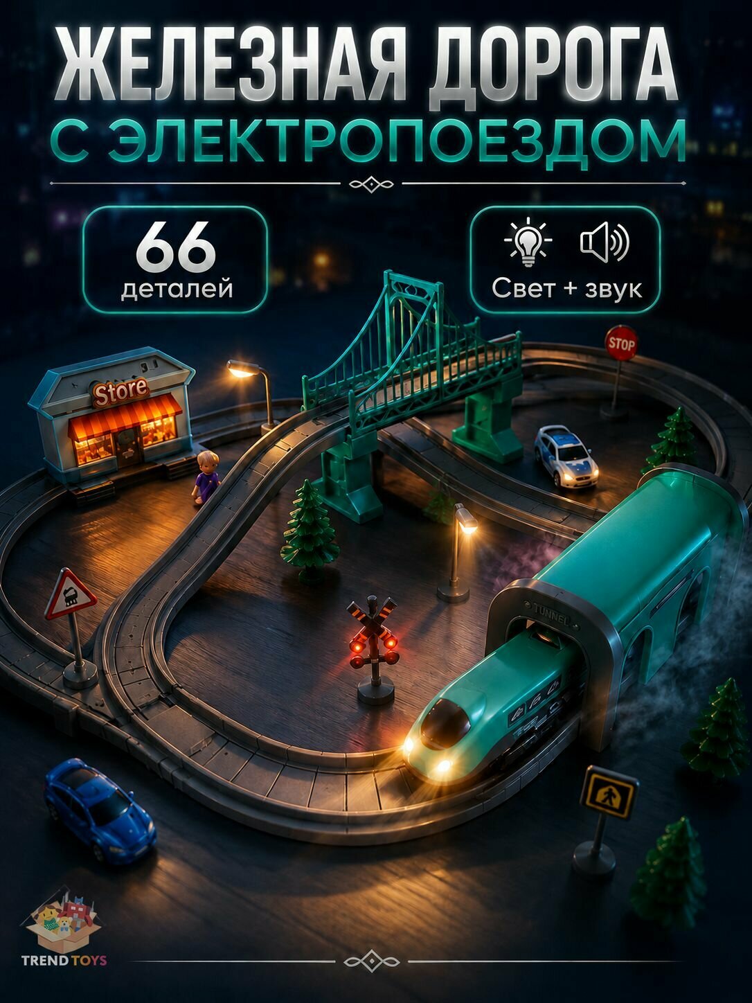 Железная дорога детская с электропоездом на батарейках , 66 деталей