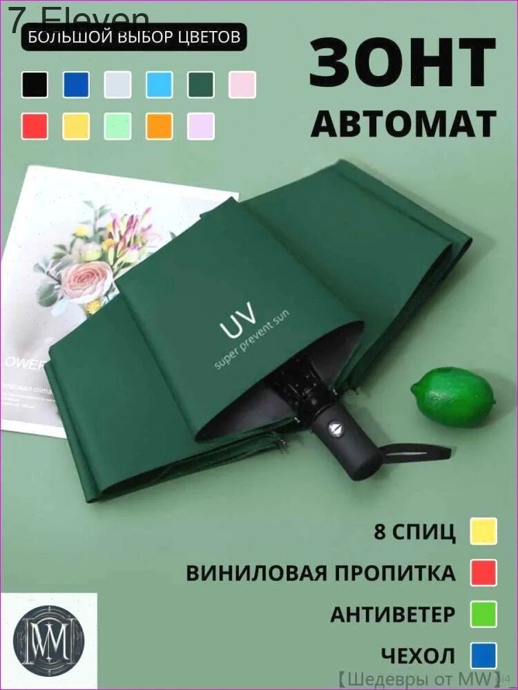 Зонт