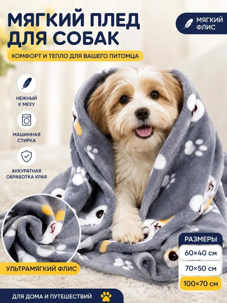 Плед для собак, одеяло для кошек, длиной 70x50 см, лежанка для собак и кошек