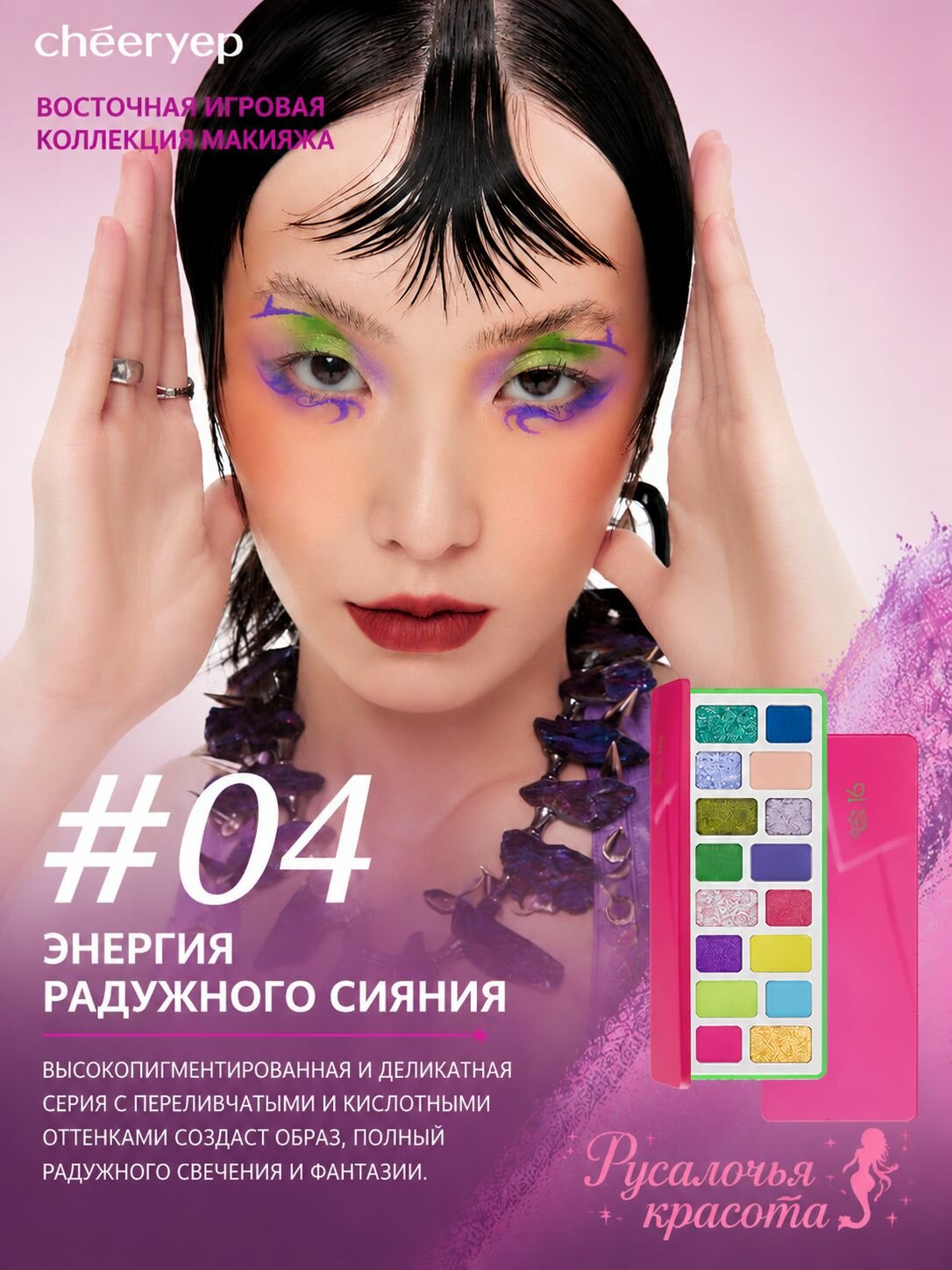 Палитра теней для век CHEERYEP (QIANYAN) Natural Star Eye 16 цветов - 04#Neon