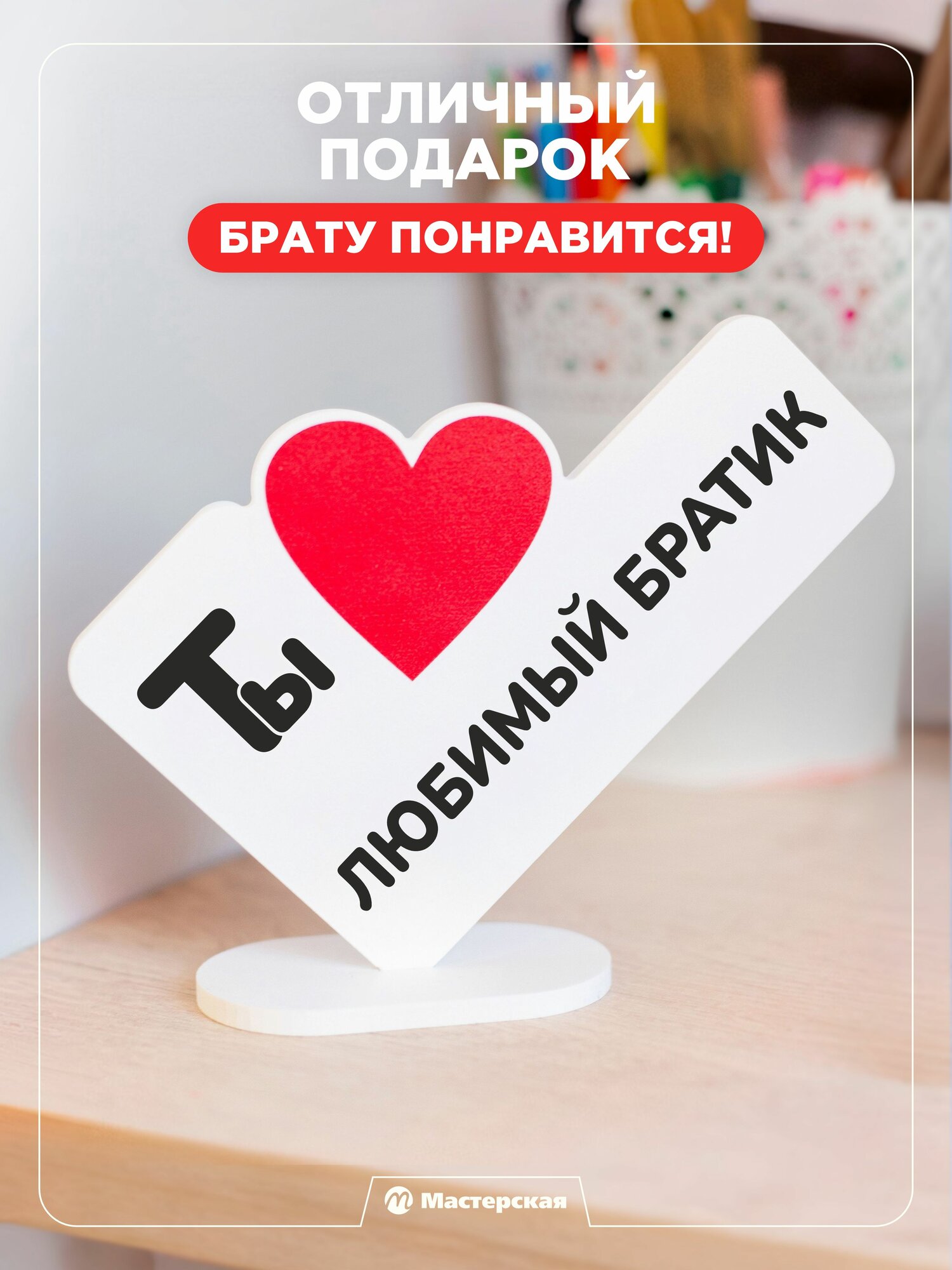 Подарок
