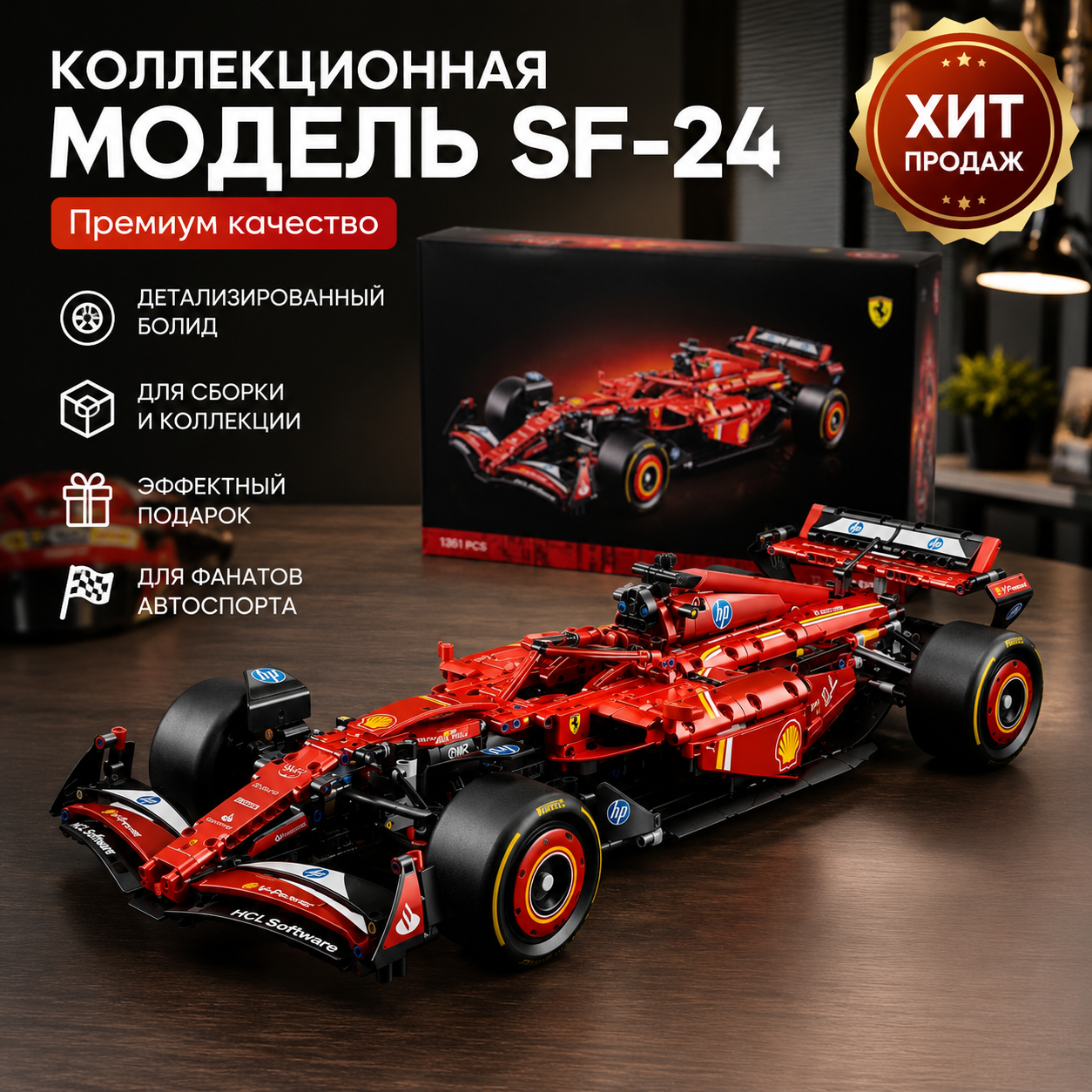 Конструктор Formula 1 Гоночная машина Ferrari SF-24 1361 детали