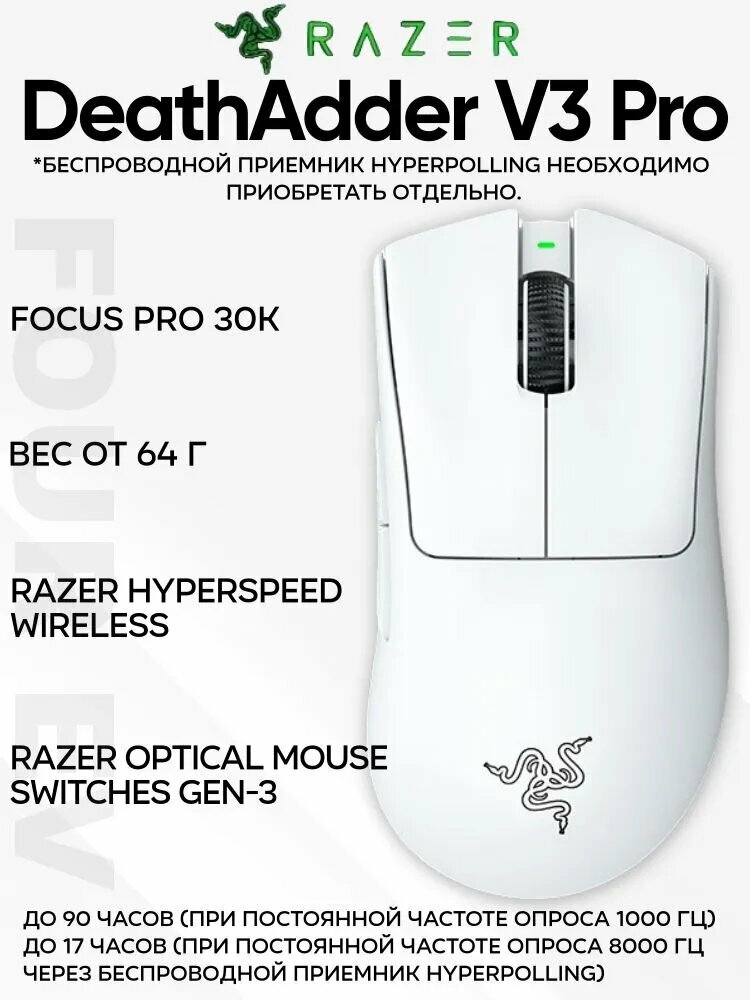 Razer Игровая мышь беспроводная DeathAdder V3 Pro: сверхлегкая (64 г), оптический датчик Focus Pro 30K, быстрые оптические переключатели Gen-3, беспроводная технология HyperSpeed, 5 программируемых кнопок, 90 часов автономной работы, белый, черный