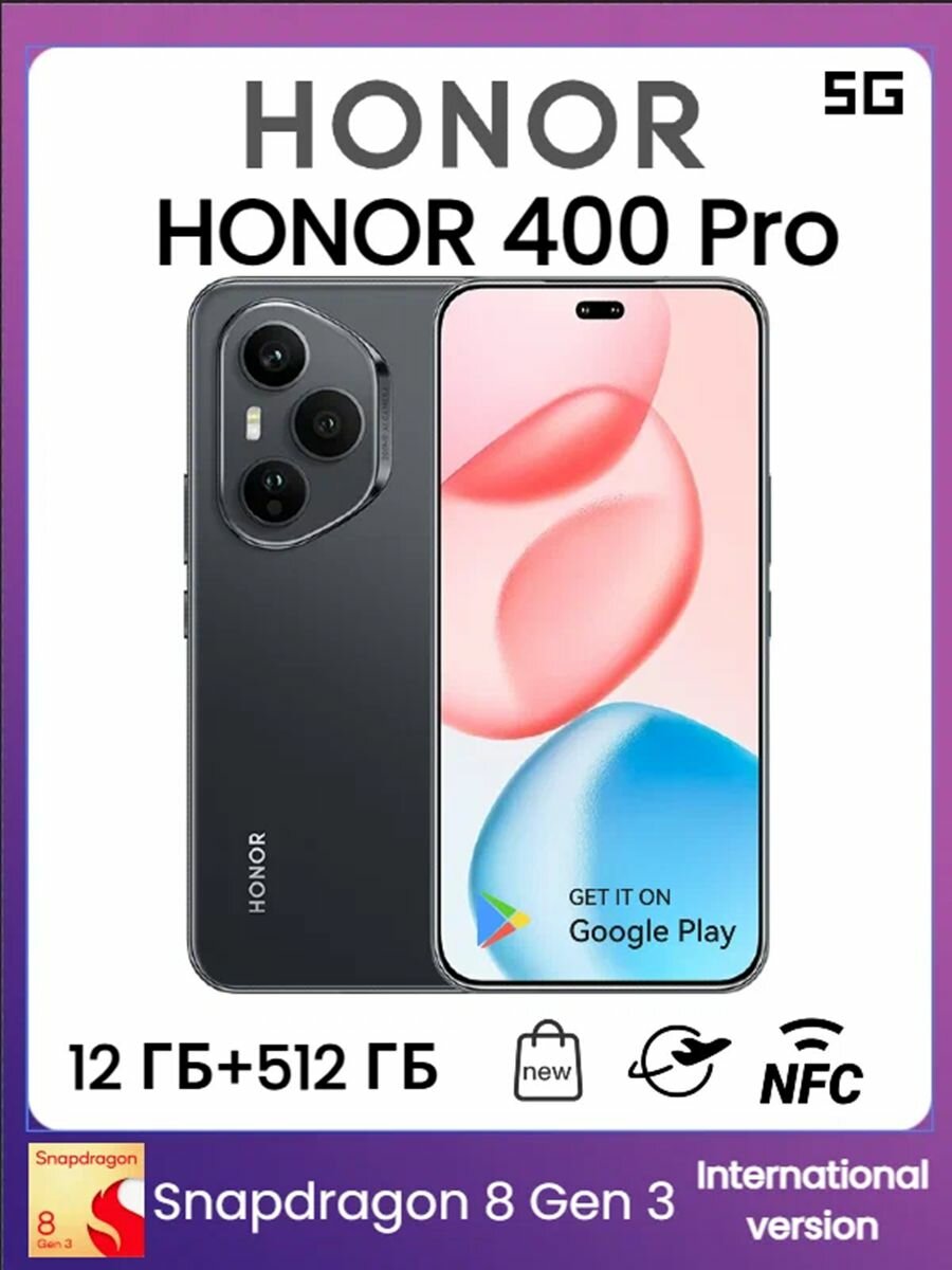 Смартфон Honor 400 Pro 5G NFC Snapdragon 8 Gen 3 200Мп с OIS 6,67 6000 мАч Global Русская клавиатура 12/512 ГБ, чёрный