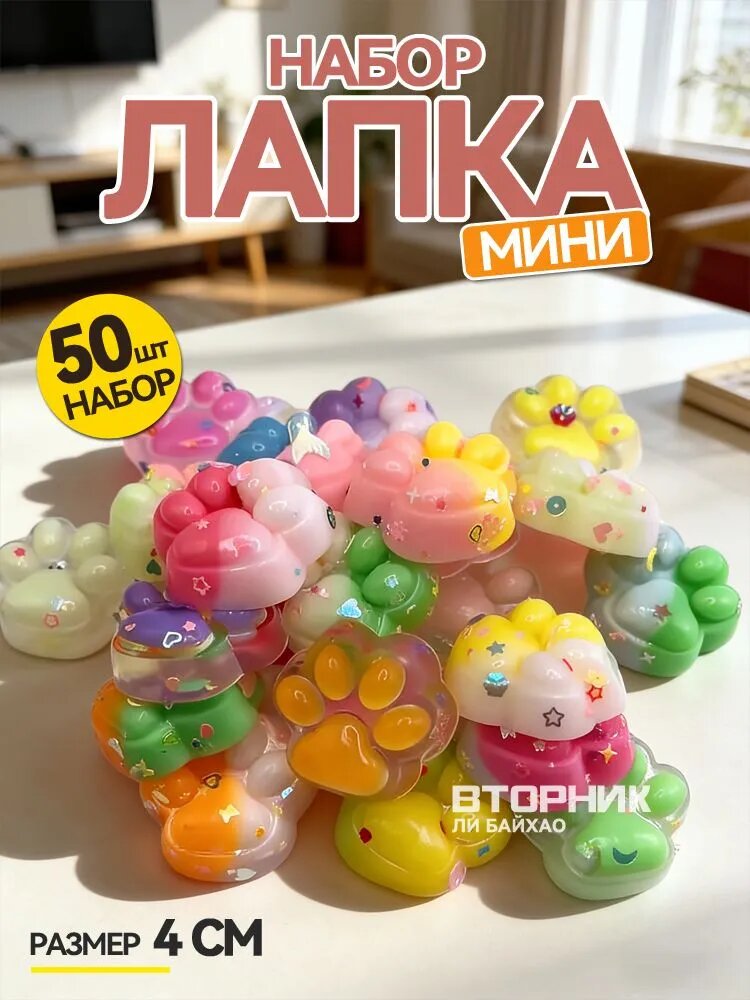 Набор сквиши таба лапка антистресс 50 шт.