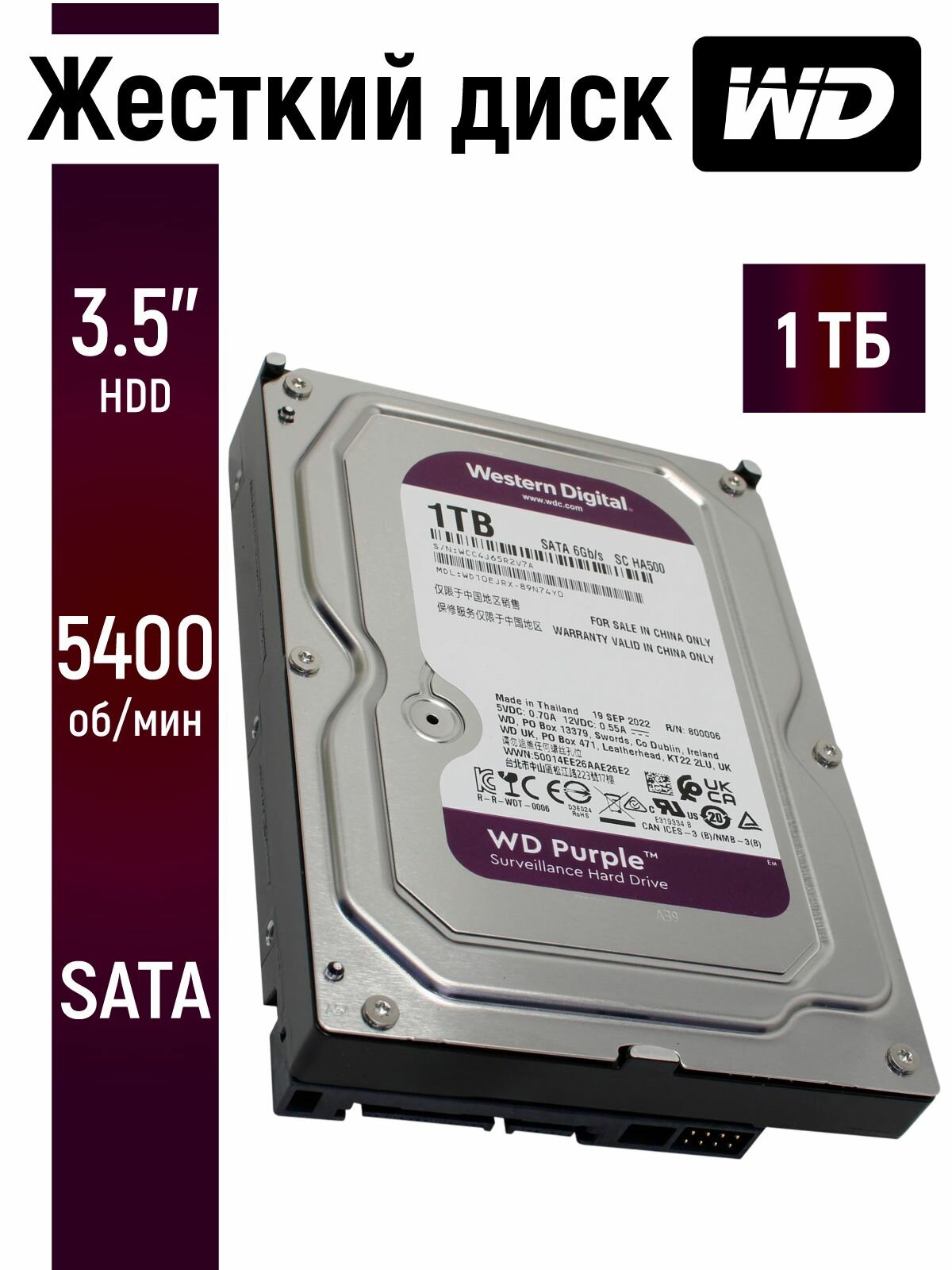 Внутренний жесткий диск WD Purple 1Тб для ПК, видеонаблюдения 3.5 дюймов WD10EJRX