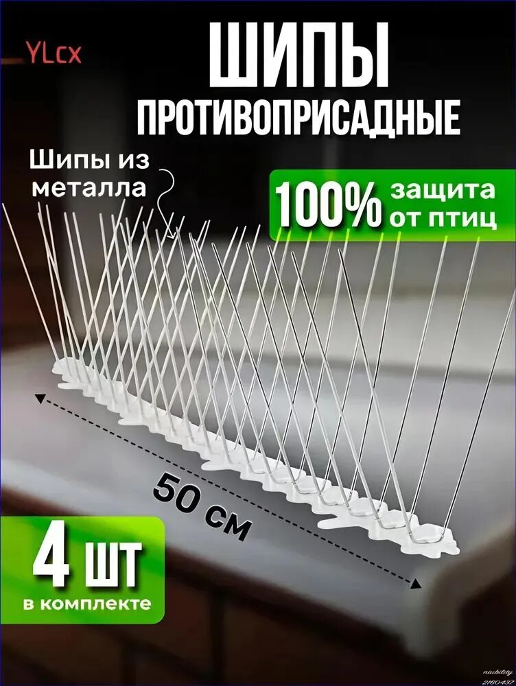 Отпугиватель визуальный
