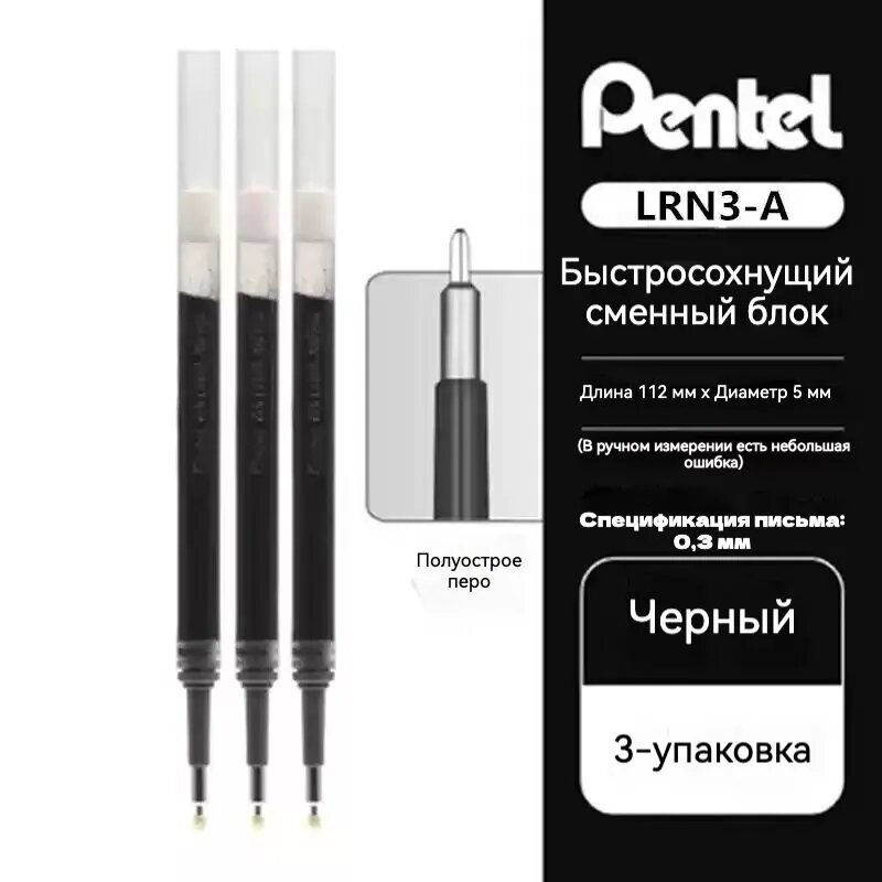 Pentel Ручка Гелевая, толщина линии: 0.3 мм, цвет: Черный, 3 шт.