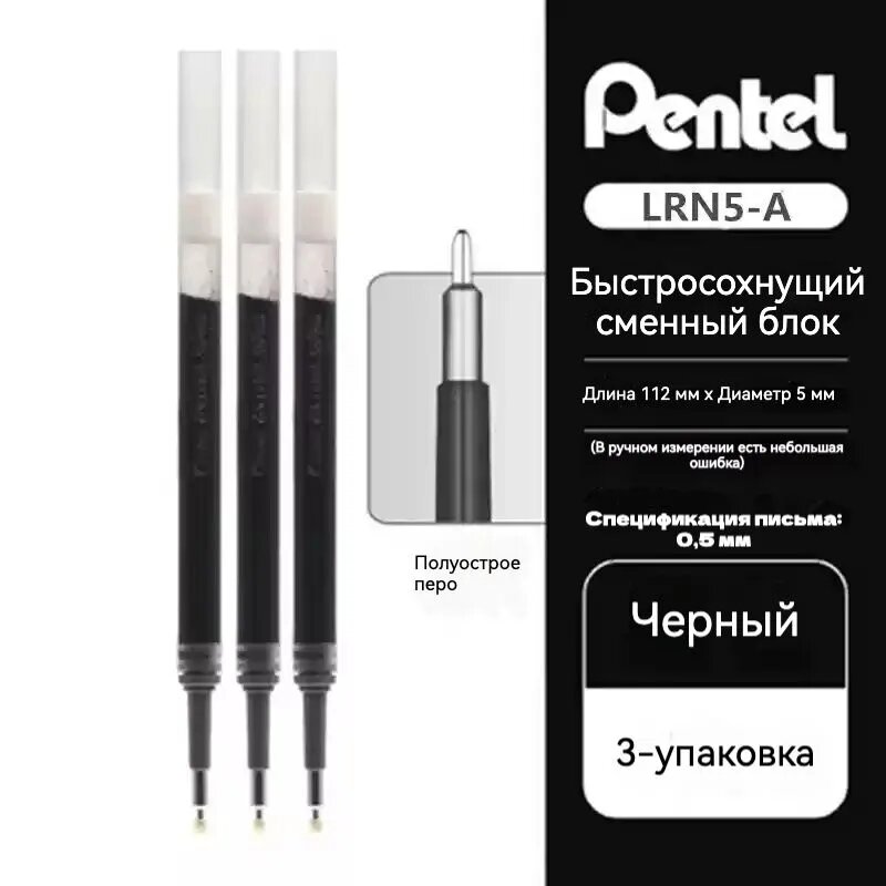 Pentel Ручка Гелевая LRN5-A, толщина линии: 0.5 мм, цвет: Черный, 3 шт.