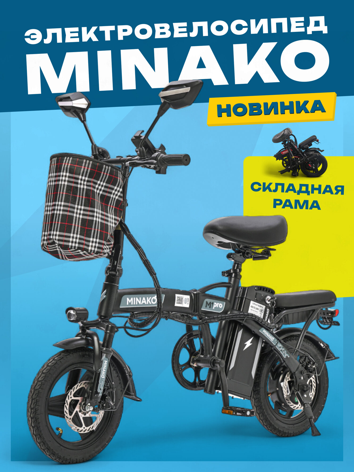 Электровелосипед M1 PRO 2025, складной