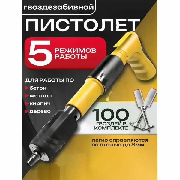 Пистолет пневматический Best Room Пневмопистолет для гвоздей(набор)