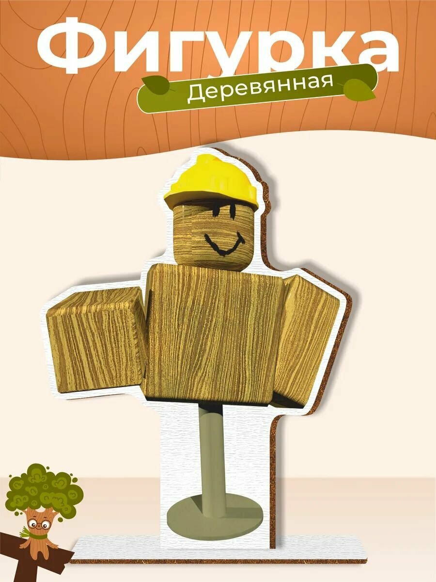 Деревянная фигурка Mannequin_Mark Roblox Regretevator