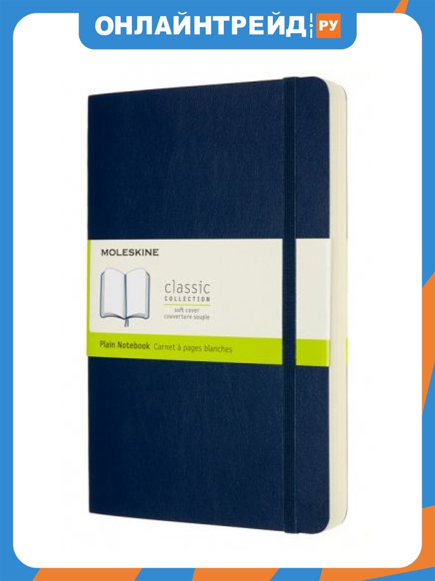 Блокнот Moleskine CLASSIC SOFT EXPENDED QP618EXPB20 Large 130х210мм 400стр. нелинованный мягкая обло