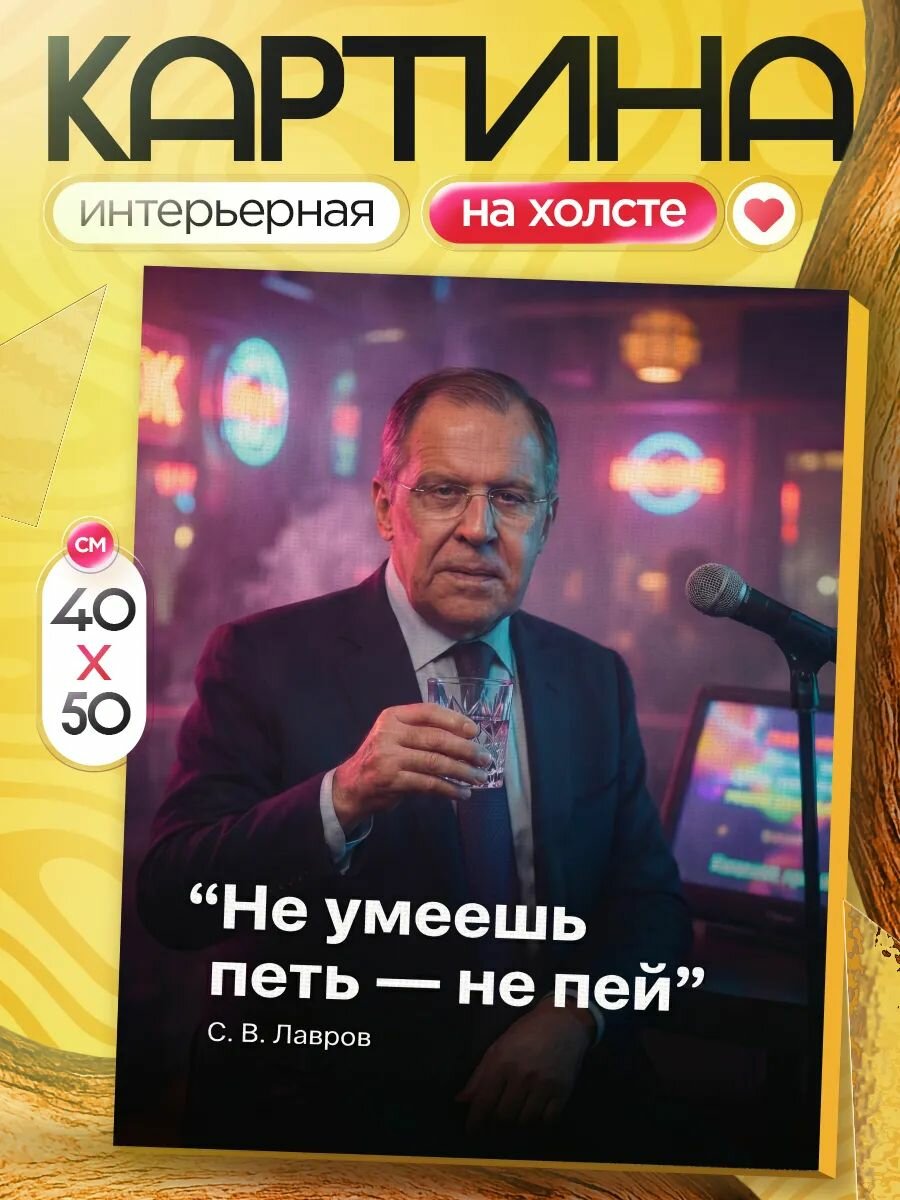 Картина на стену для интерьера 40х50 цитата Лавров Сергей