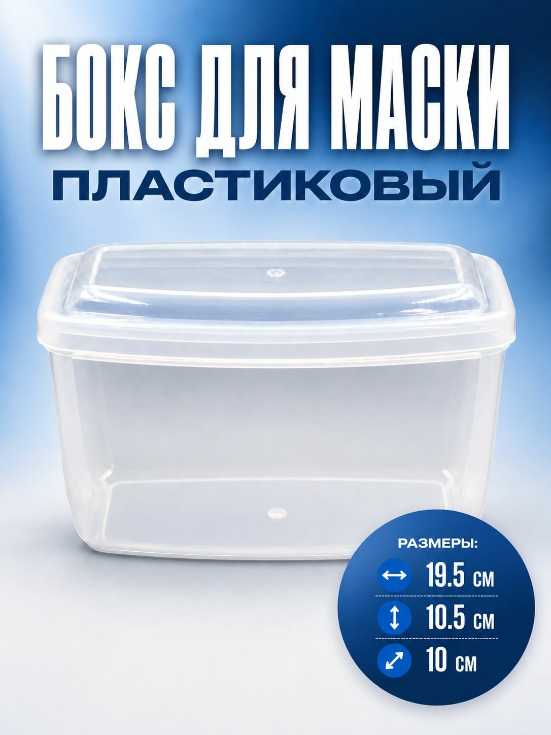 Бокс для маски для плавания дайвинга