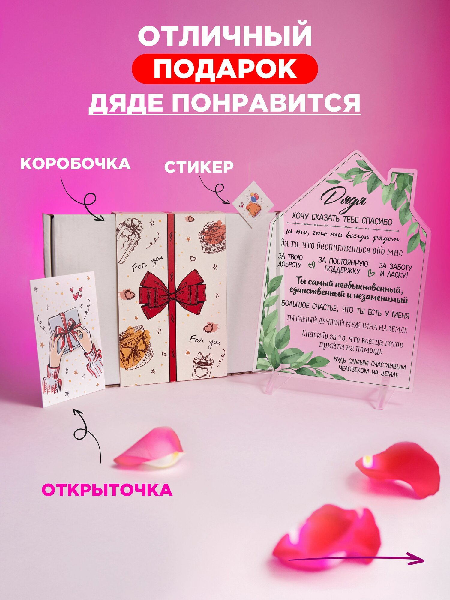 Постер подарок дяде