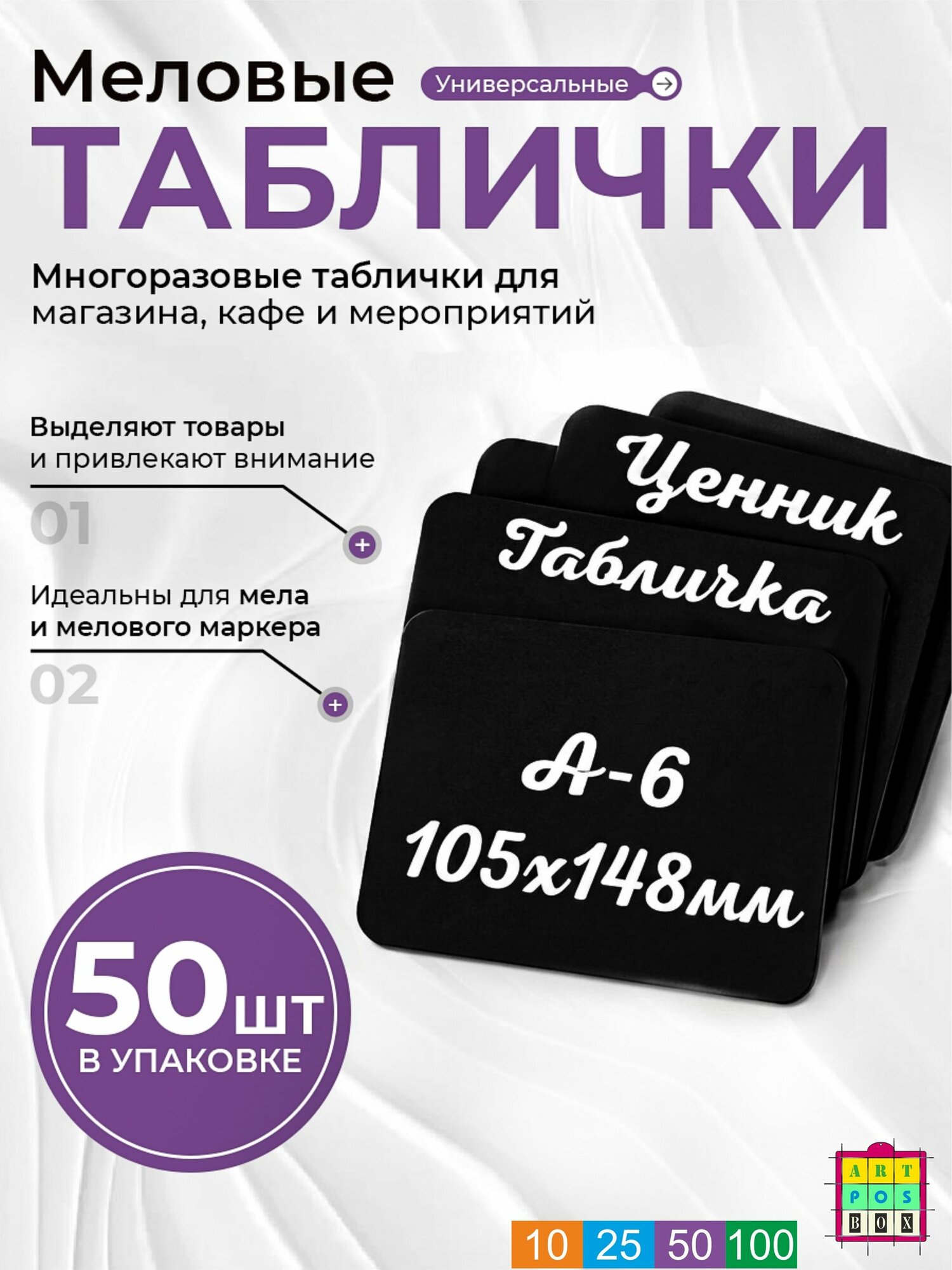 Меловая табличка, ценник BB А6 (105х148) 50 шт черная. Табличка для нанесения надписей маркером или мелом. Закругленные углы. ФЛТ