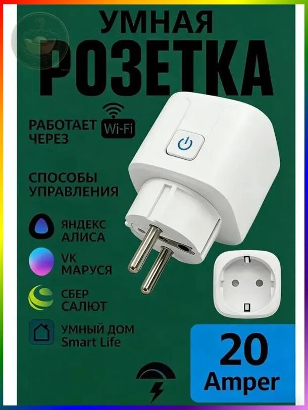 Умная беспроводная Wi-Fi розетка 20А