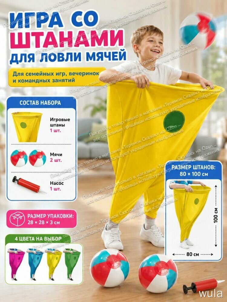 Детская игра со штанами для ловли мячей, активная игрушка для семейных игр, вечеринки и командных занятий