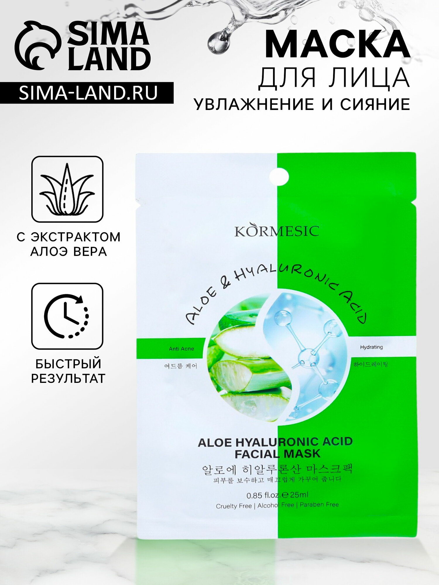 Тканевая, увлажняющая маска для лица "Алоэ и гиалуроновая кислота", 4 шт.