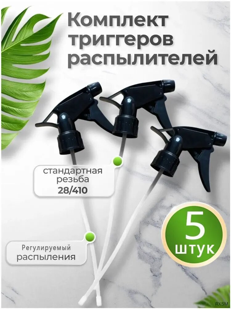 Пульверизатор 5 шт