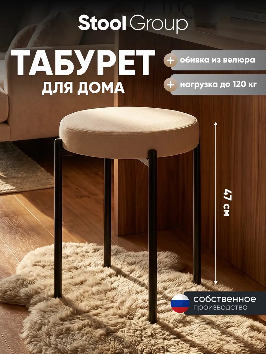 Табурет для кухни Бриф Original велюр бежевый