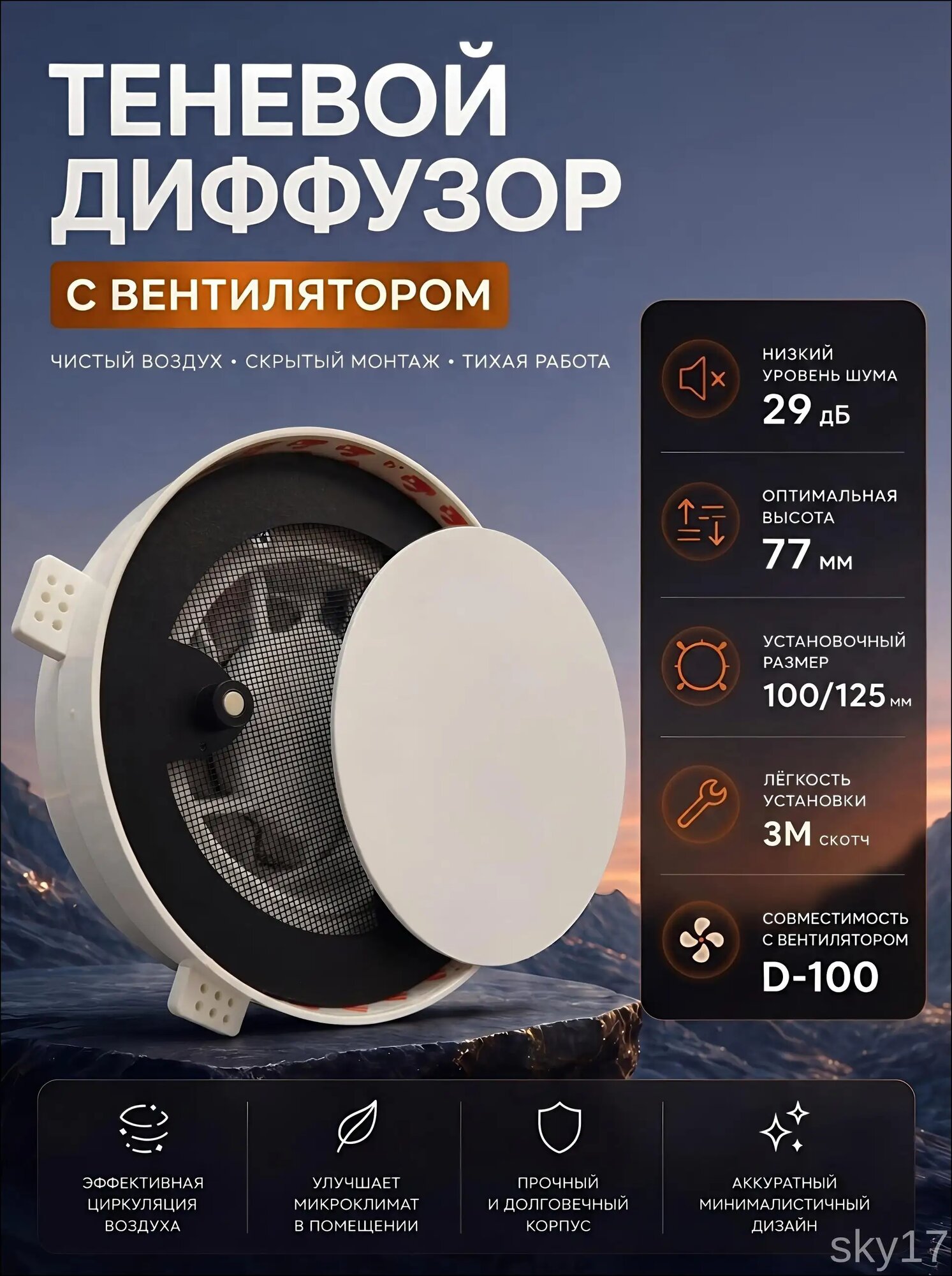 Теневая магнитная вентиляционная решетка с вентилятором 100 и 125 мм высота 77мм