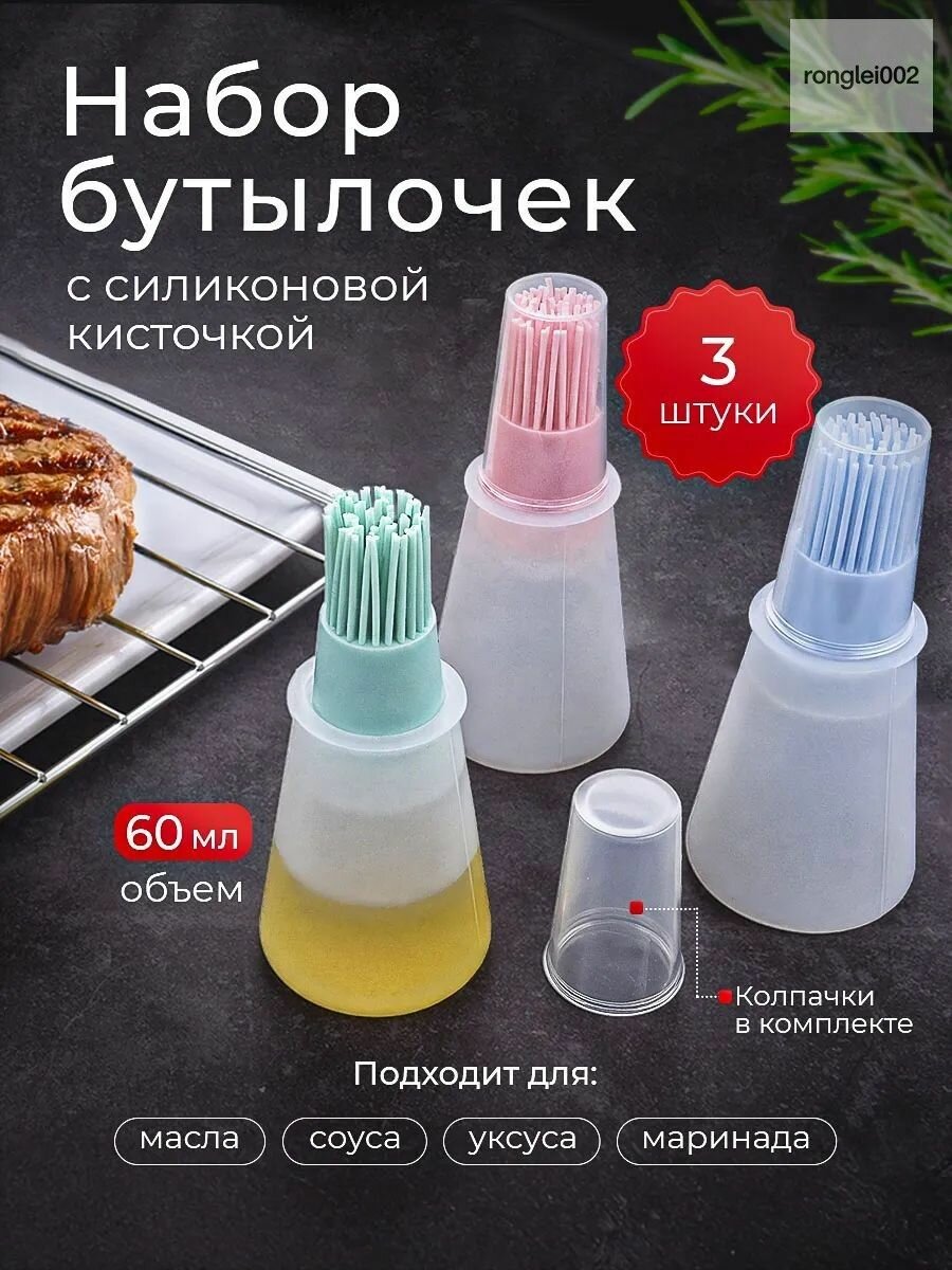 Кисть кулинарная Кисть кулинарная силиконовая, 12 см, для выпечки и запекания, 12 см х 5 см, 3 предм.