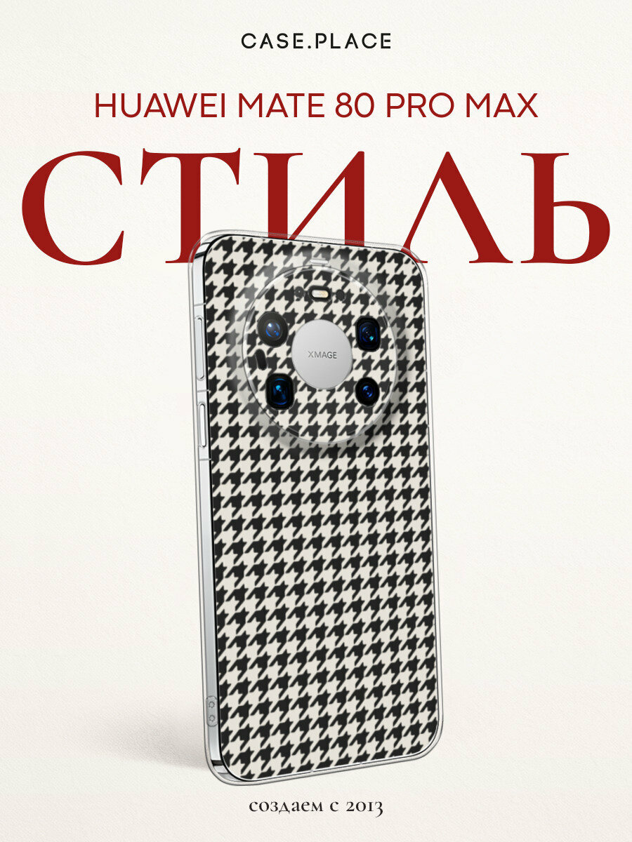 Чехол на Huawei Mate 80 Pro Max / Хуавей Мейт 80 Про Макс с принтом Гусиная лапка
