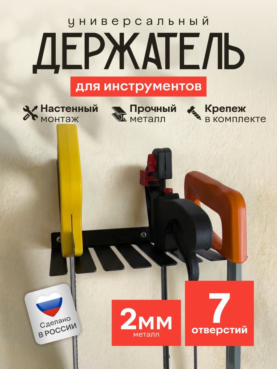 Держатель для струбцин и других инструментов