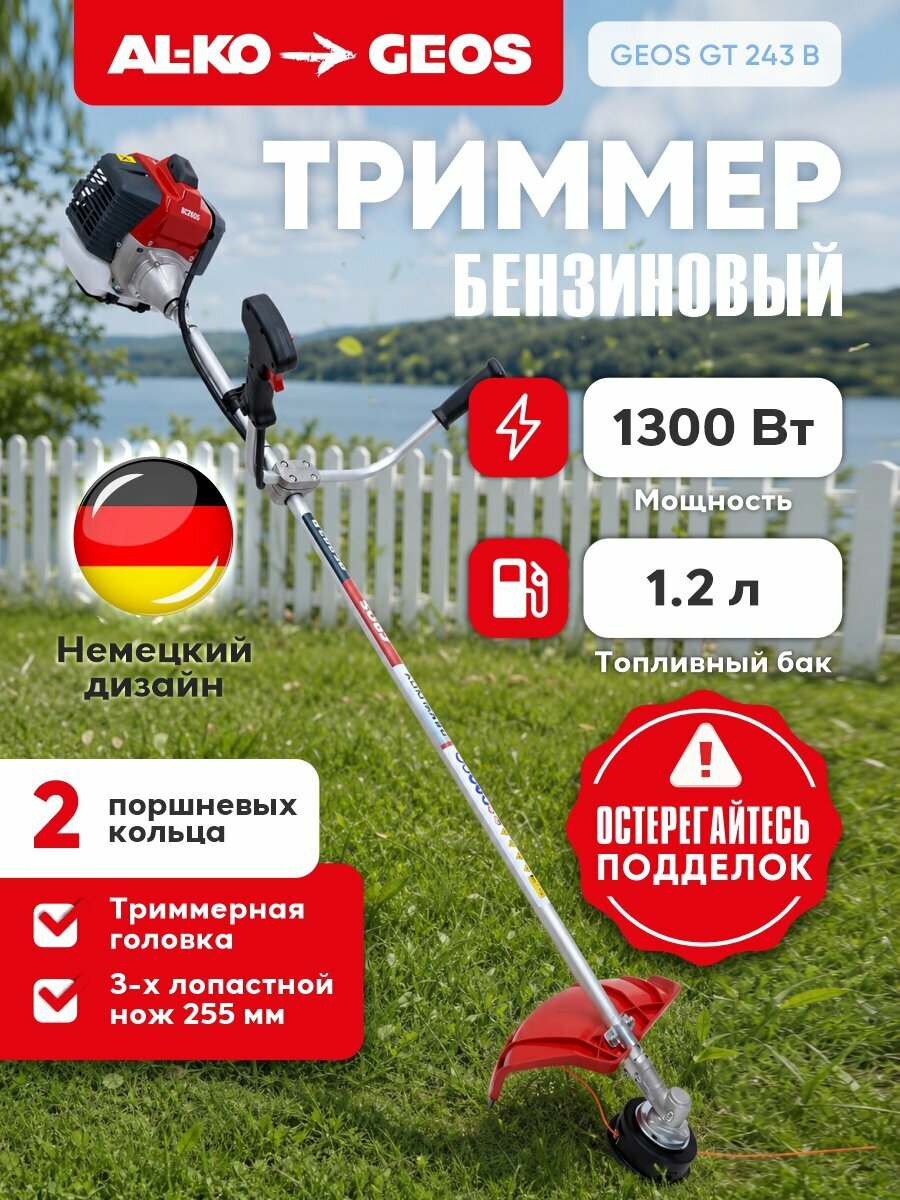 Триммер бензиновый GEOS GT 243 B,1,3 кВт, 1,8 л. с, леска, нож, антивибрационная система