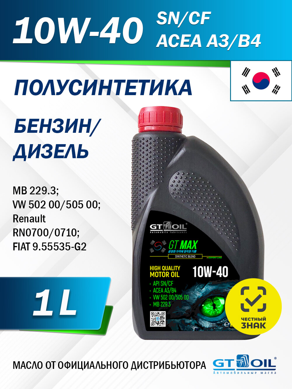 GT OIL GT MAX 10W-40, масло моторное, полусинтетическое, 1 л