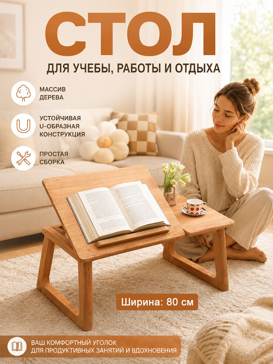 Стол для кровати из массива , устойчивая U-образная конструкция, подставка для ноутбука и книг для работы и учебы дома