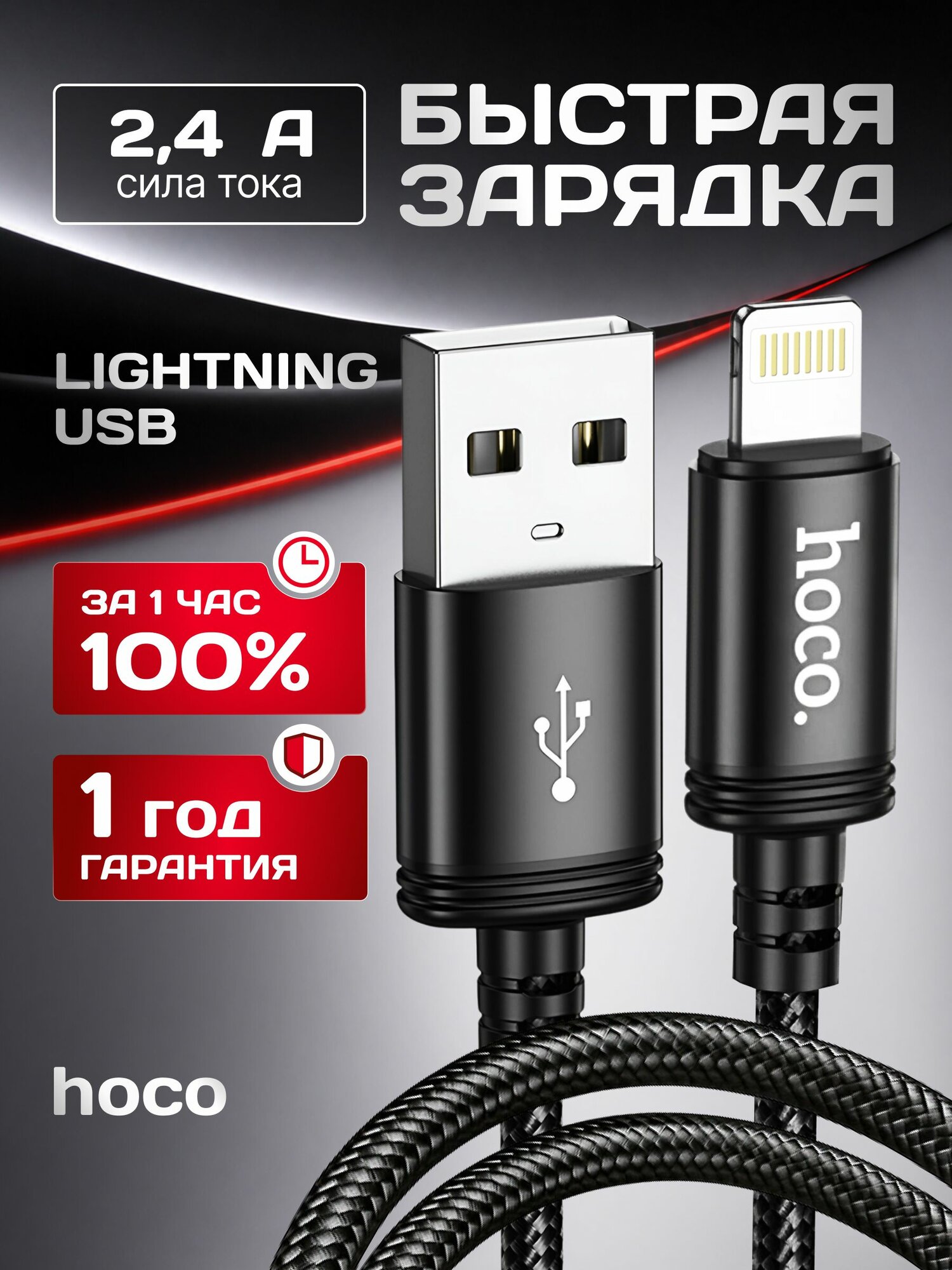 Зарядка для iPhone 5-14 / hoco / Lightning кабель USB / 1 метр / Провод для айфона, шнур, кабель для айфона