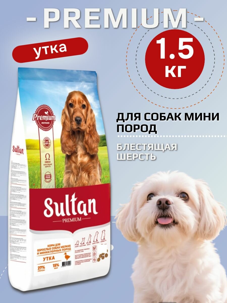 Сухой корм для собак мелких пород c уткой 1,5 кг