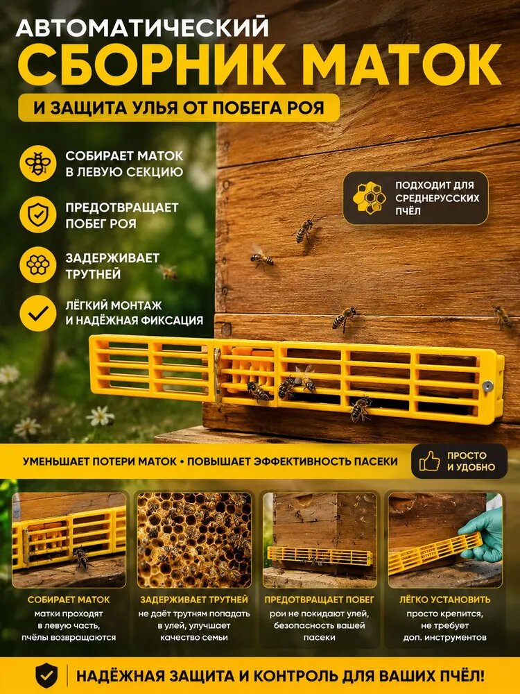 Автоматический роеуловитель для пчел, 1 шт - маточная решетка и ловушка для трутней, многофункциональный заградитель летка для сбора роев и предотвращения отлета матки