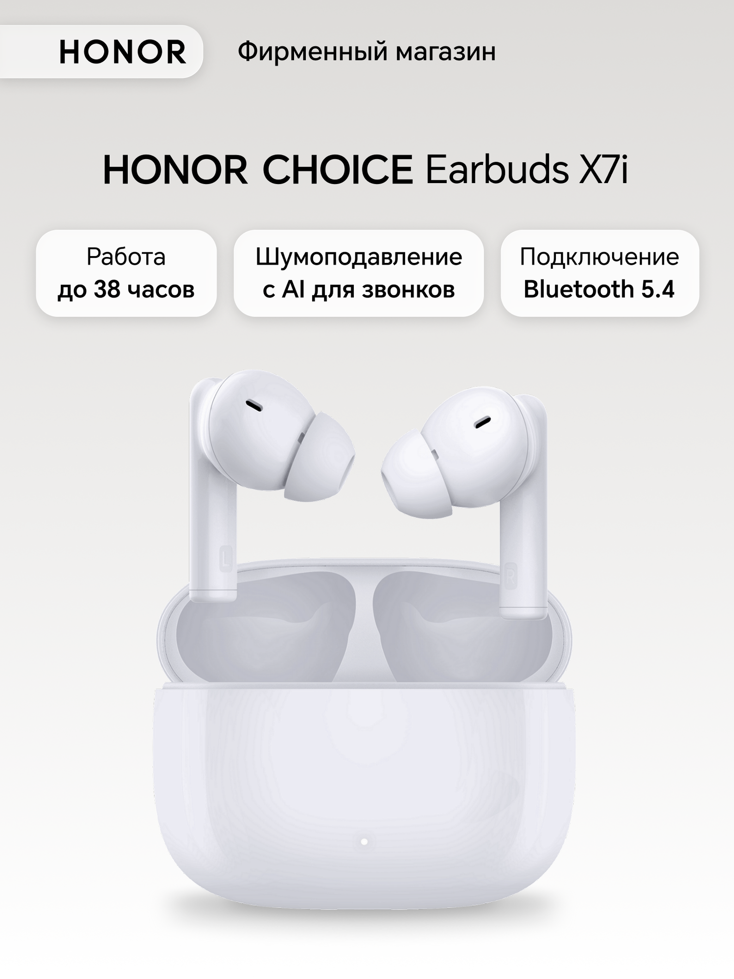 Наушники TWS HONOR Choice Earbuds X7i белый