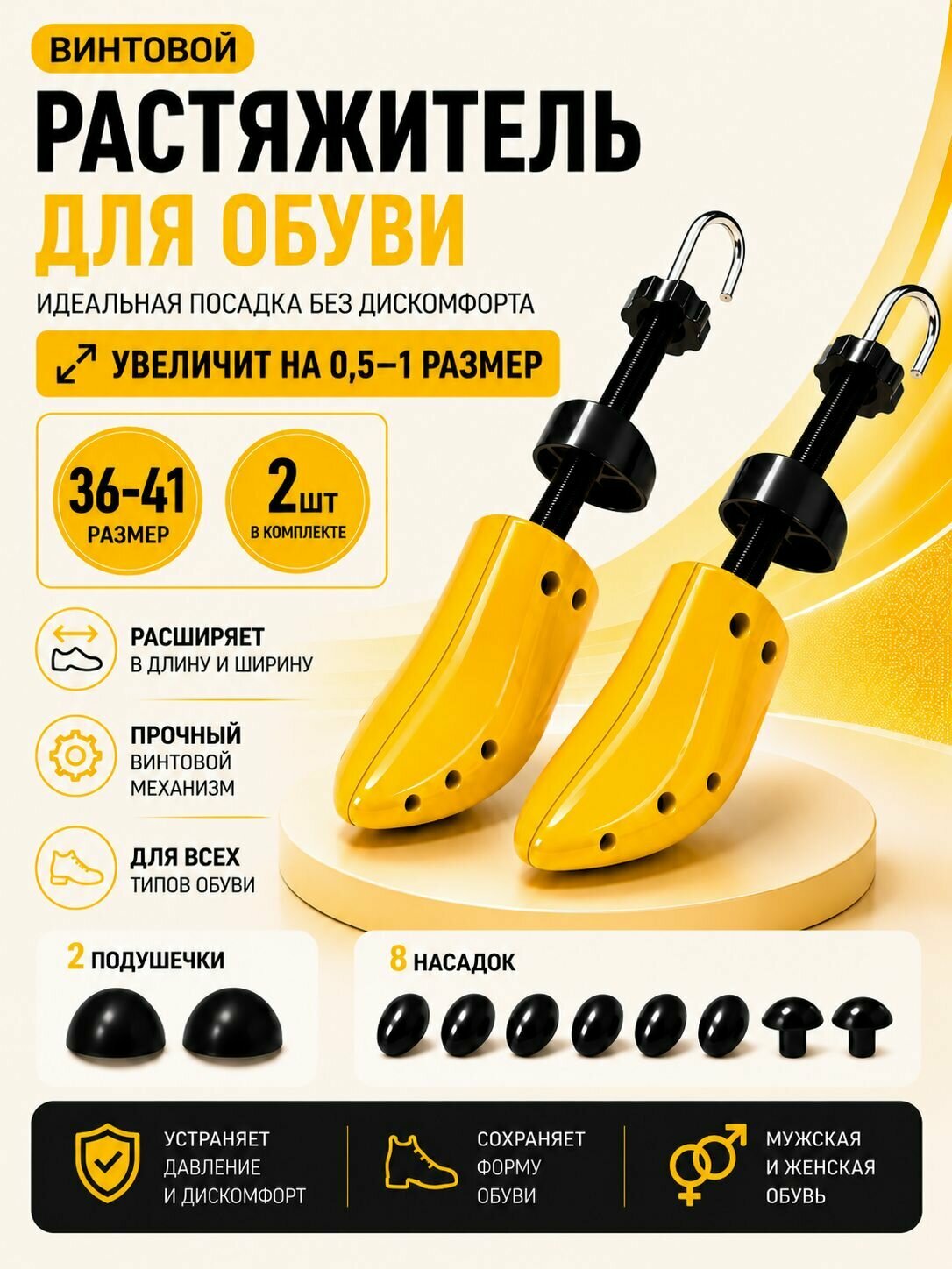 Растяжитель для женской обуви, винтовой профессиональный, размер 36-41, 2 шт