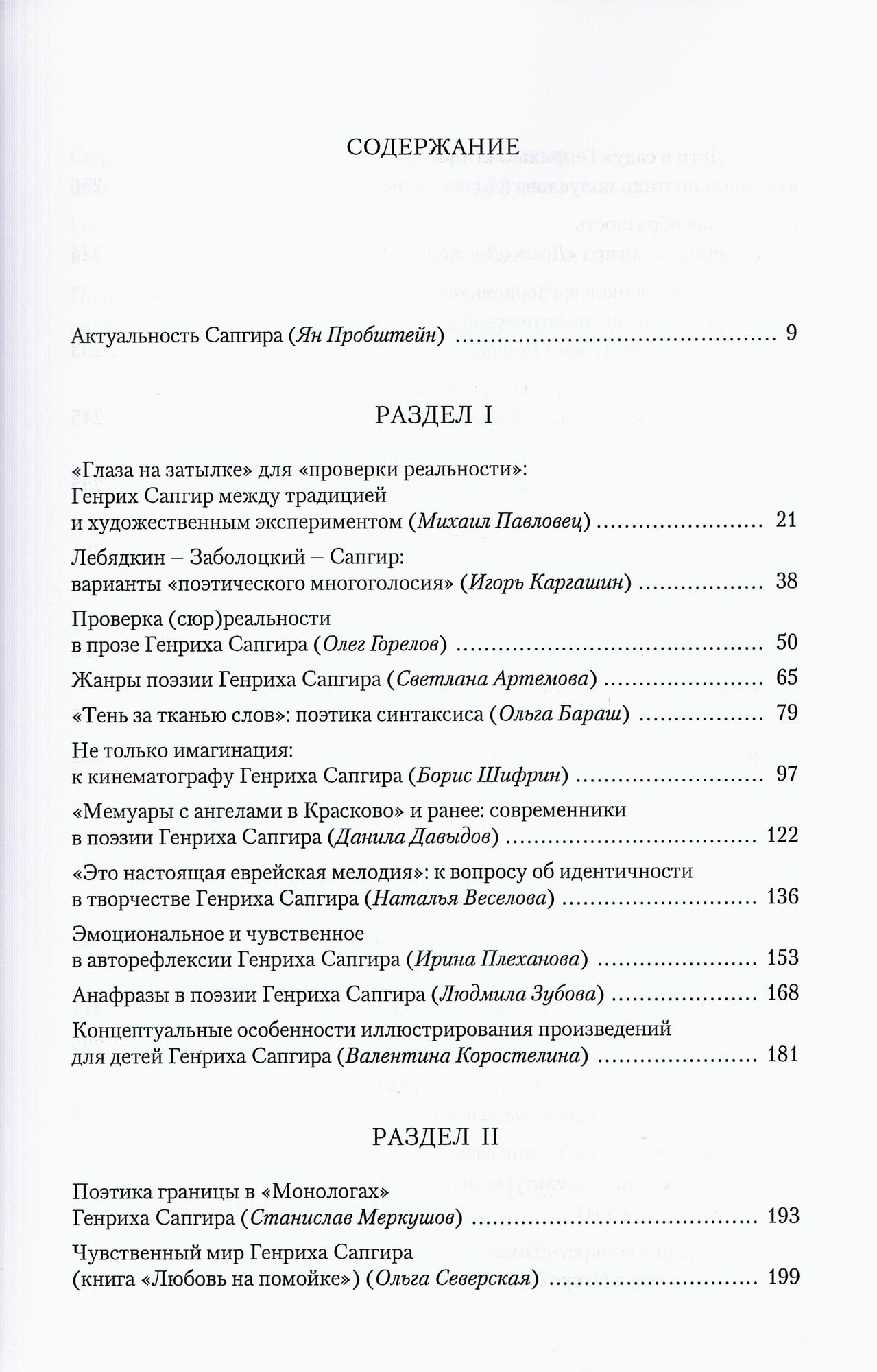 Время Сапгира — фото 1