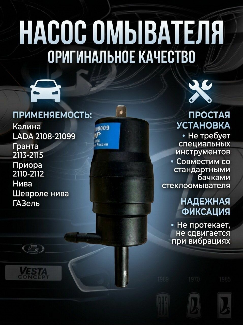 Мотор/Насос стеклоомывателя подходит для ВАЗ 2107 2108 2109 2110 2112 2114 2115 21213 калина гранта Нива Шевроле Приора