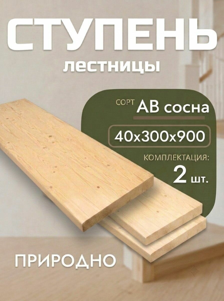 Ступени для лестницы 2 шт