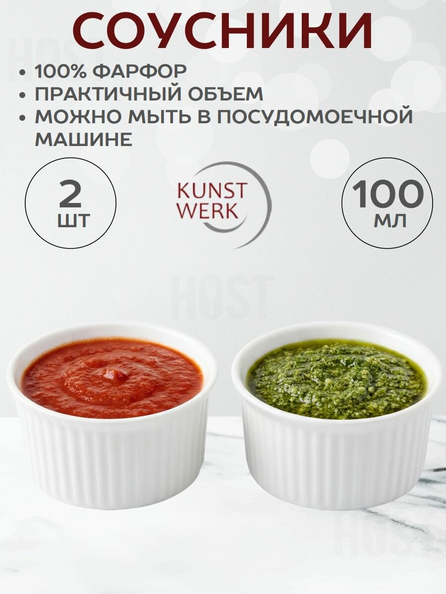 2 соусника 100 мл рифленый белый фарфор