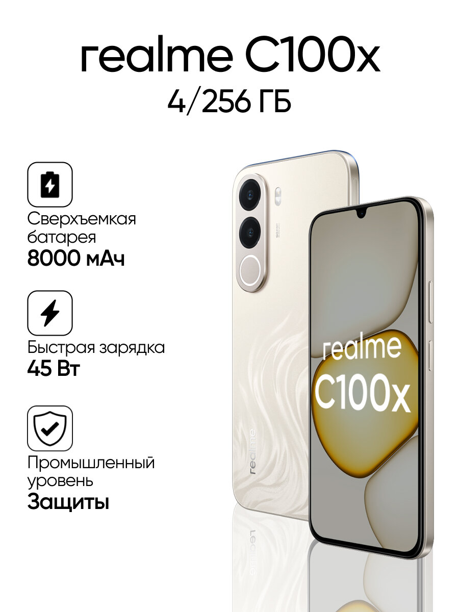 Смартфон realme C100X, 4ГБ/256ГБ, 6.8", 8000mAh, основная камера 50 MP, защита IP64, белый