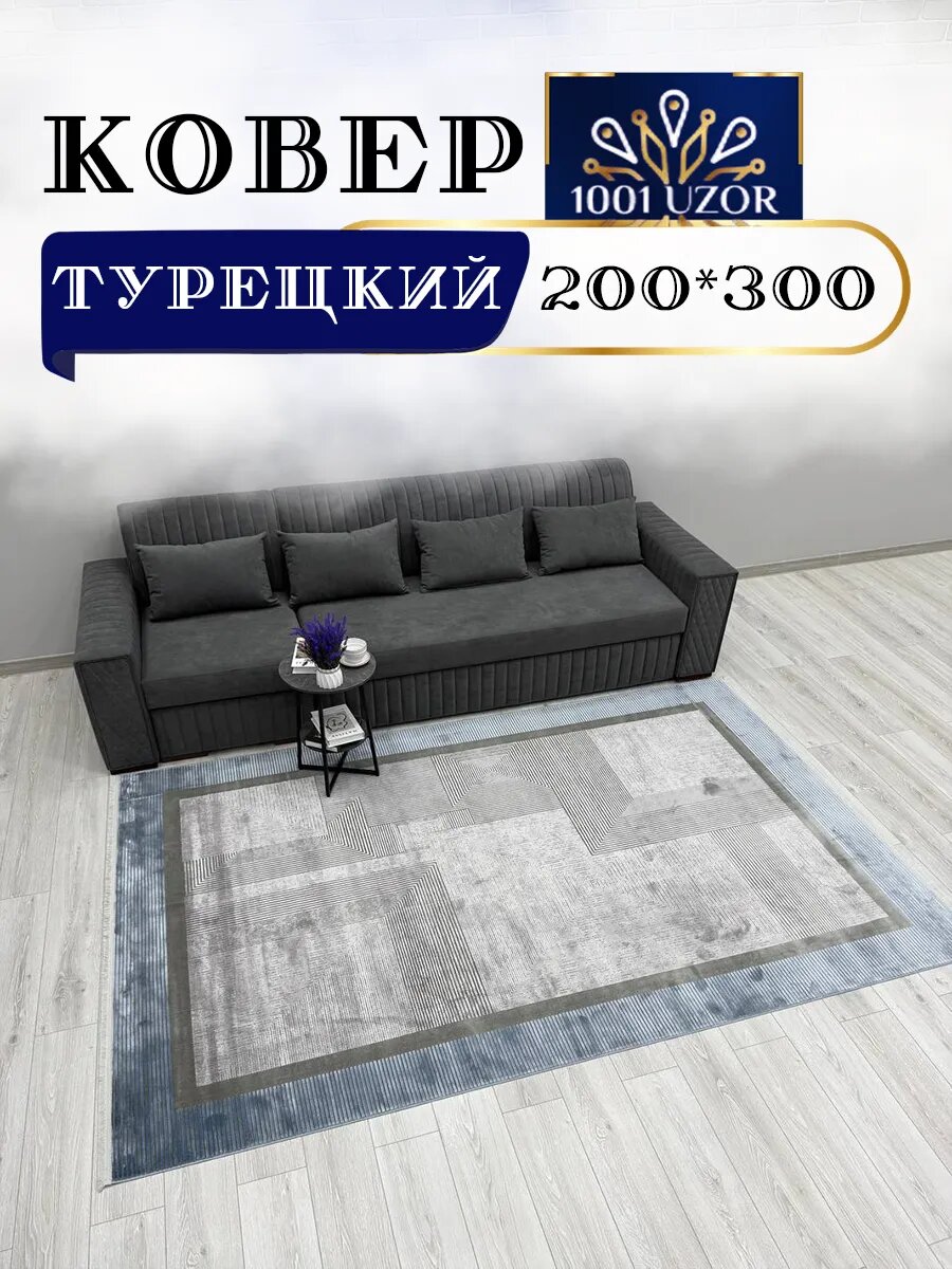 Altyn-kovri Company Ковер комнатный Турция 200на300см Luxury 3019M